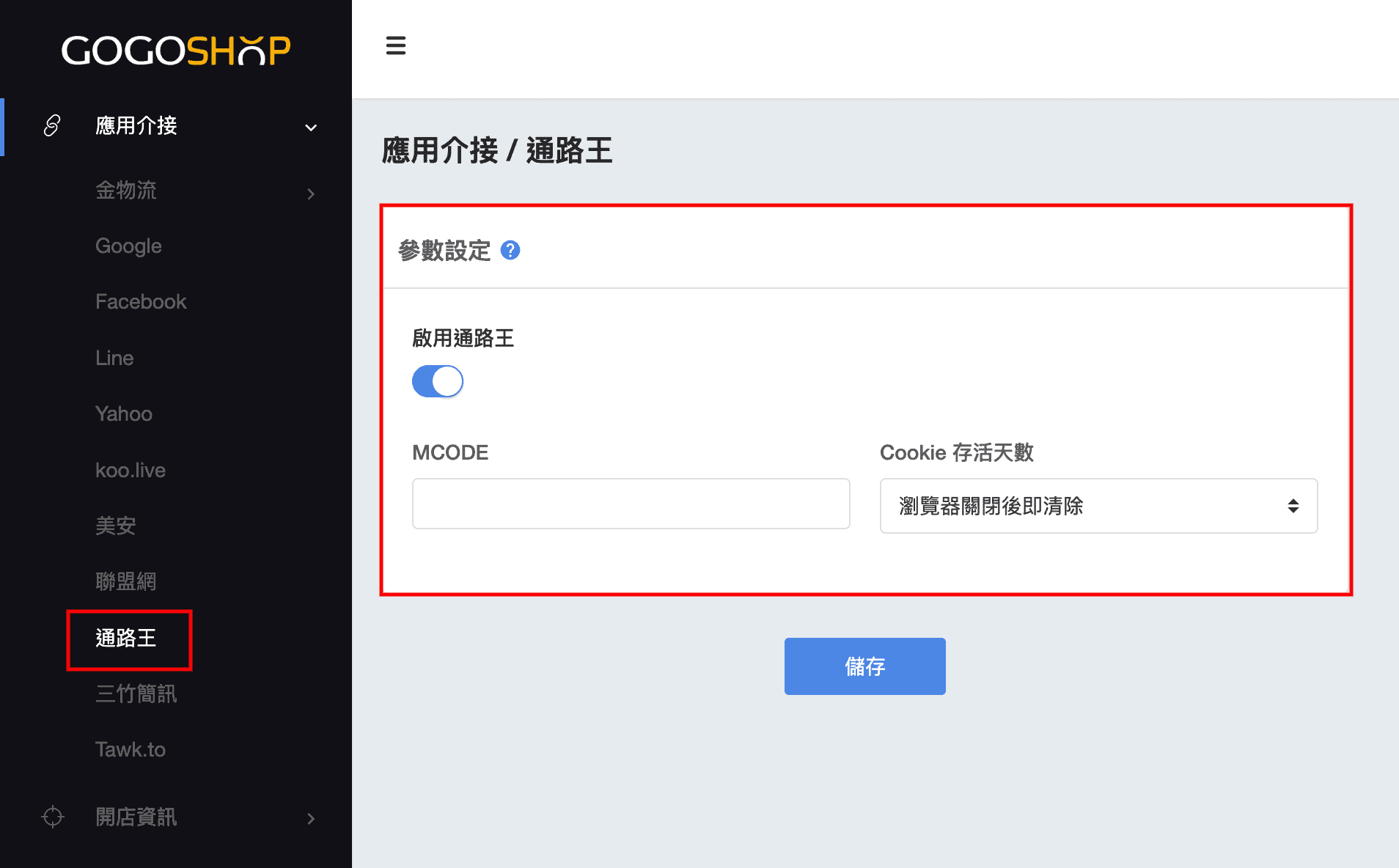 通路王 - GOGOSHOP網路開店平台