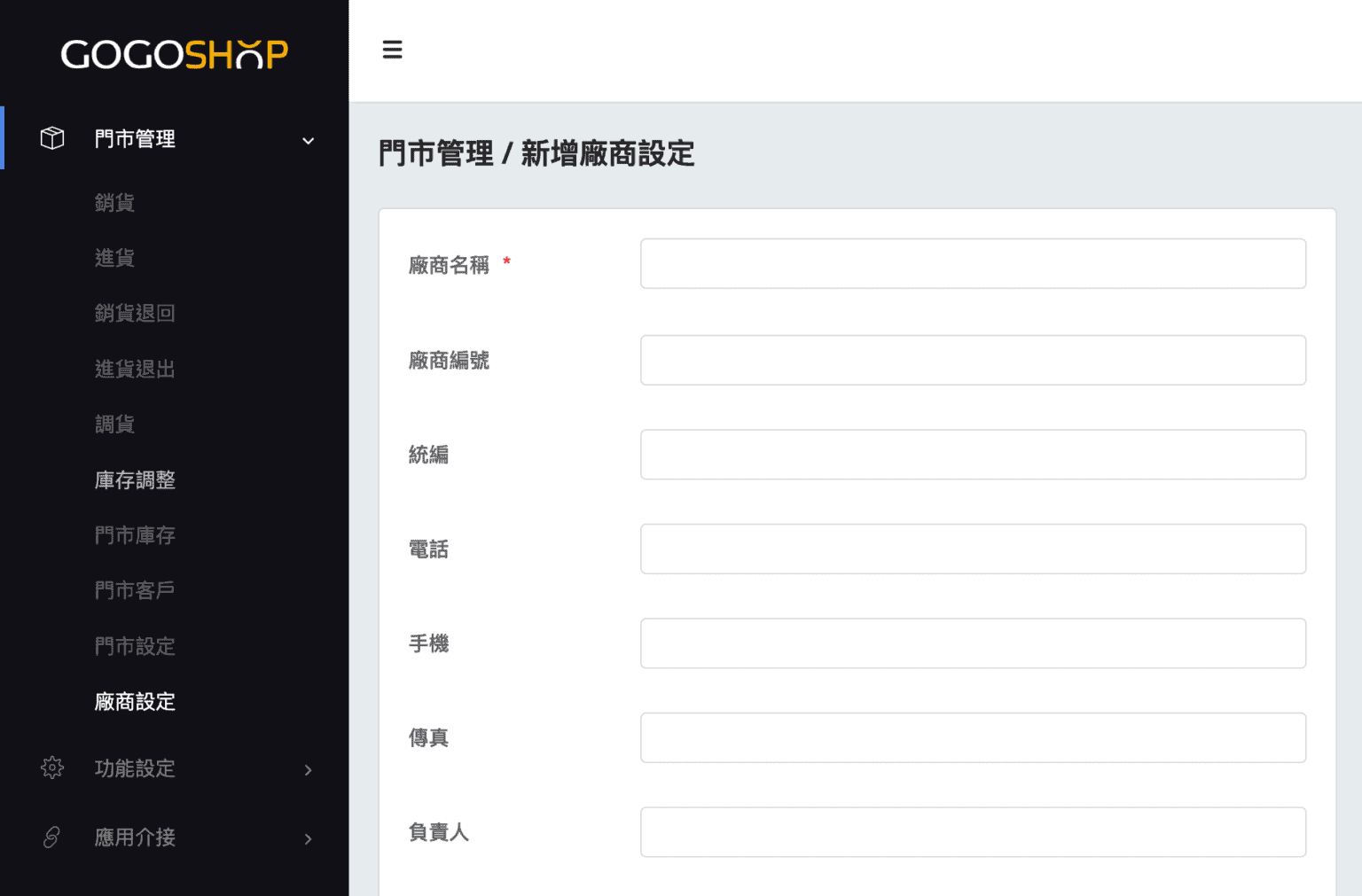 廠商設定 - GOGOSHOP網路開店平台