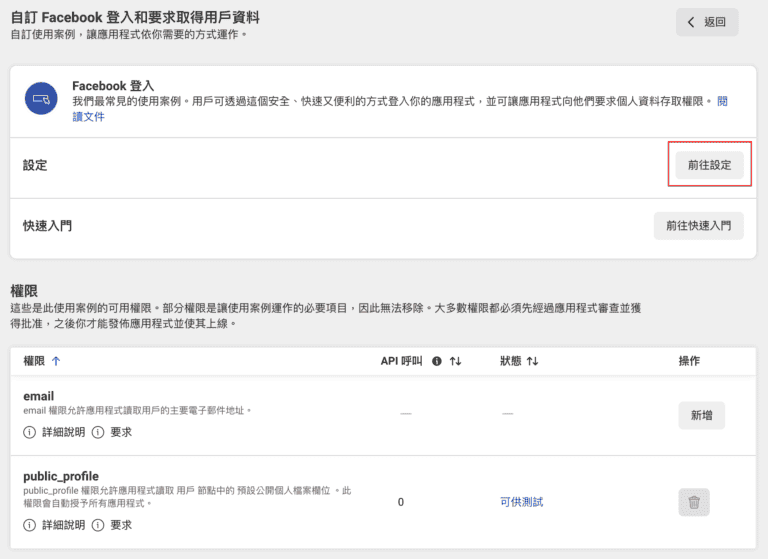Facebook 登入 - GOGOSHOP網路開店平台