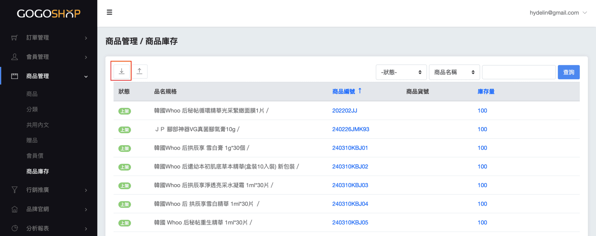 庫存管理 - GOGOSHOP網路開店平台
