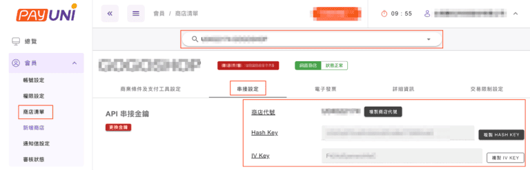 PAYUNi 統一金流 - GOGOSHOP網路開店平台