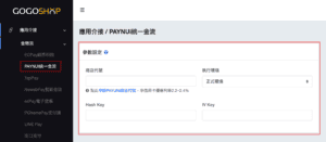 PAYUNi 統一金流 - GOGOSHOP網路開店平台