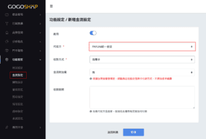 PAYUNi 統一金流 - GOGOSHOP網路開店平台