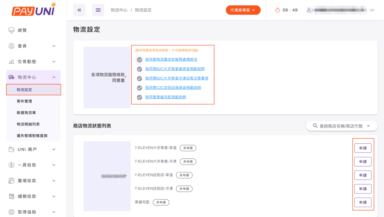 PAYUNi 統一金流 - GOGOSHOP網路開店平台